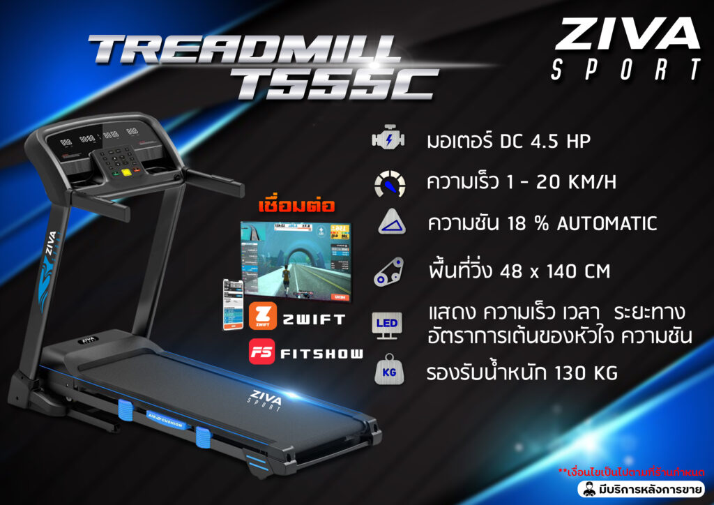 Ziva Sport T555C - RANGSIT FITNESS